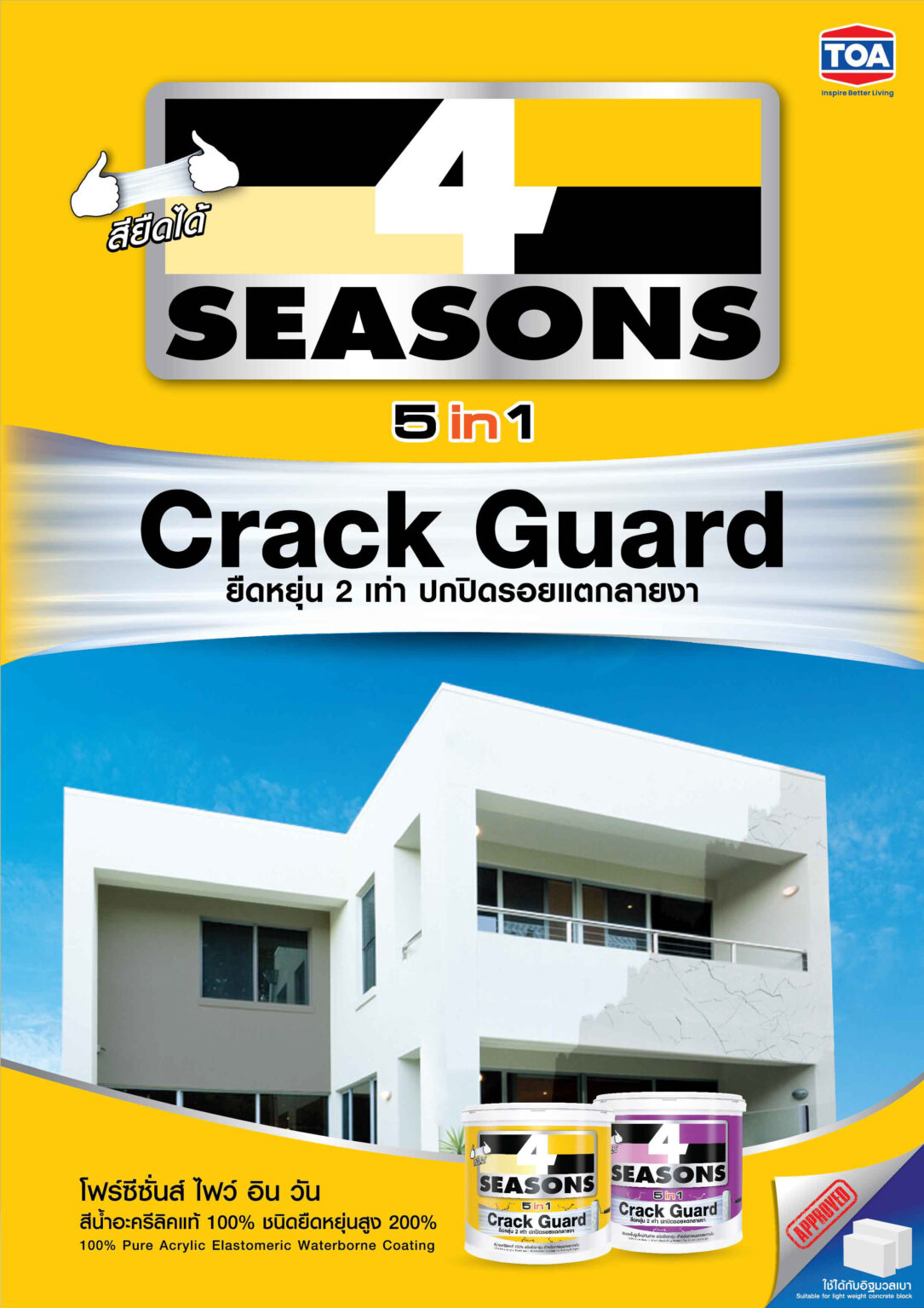 แคตาล็อก - toapaints