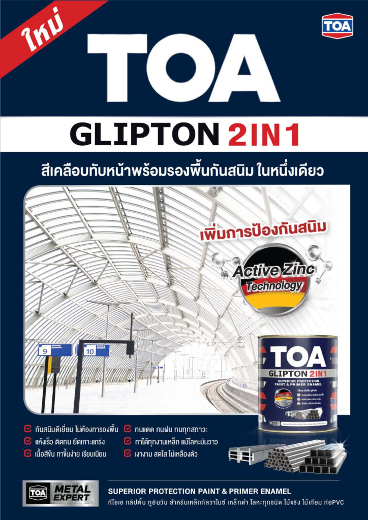toapaints – ยกระดับบ้านของคุณ
