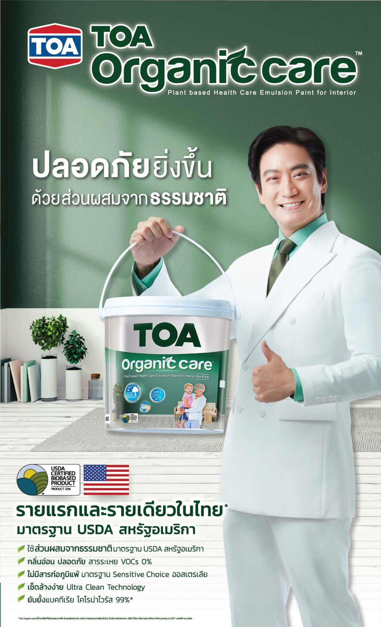 แคตาล็อก - toapaints