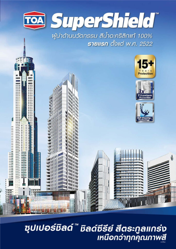 แคตาล็อก - toapaints