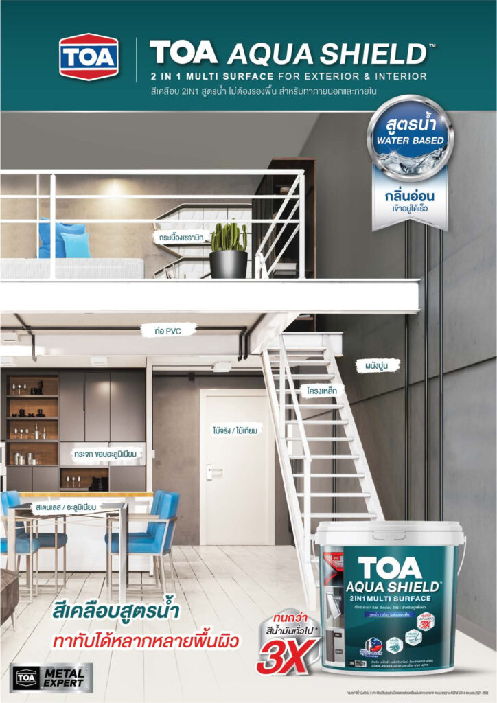 แคตาล็อก - toapaints