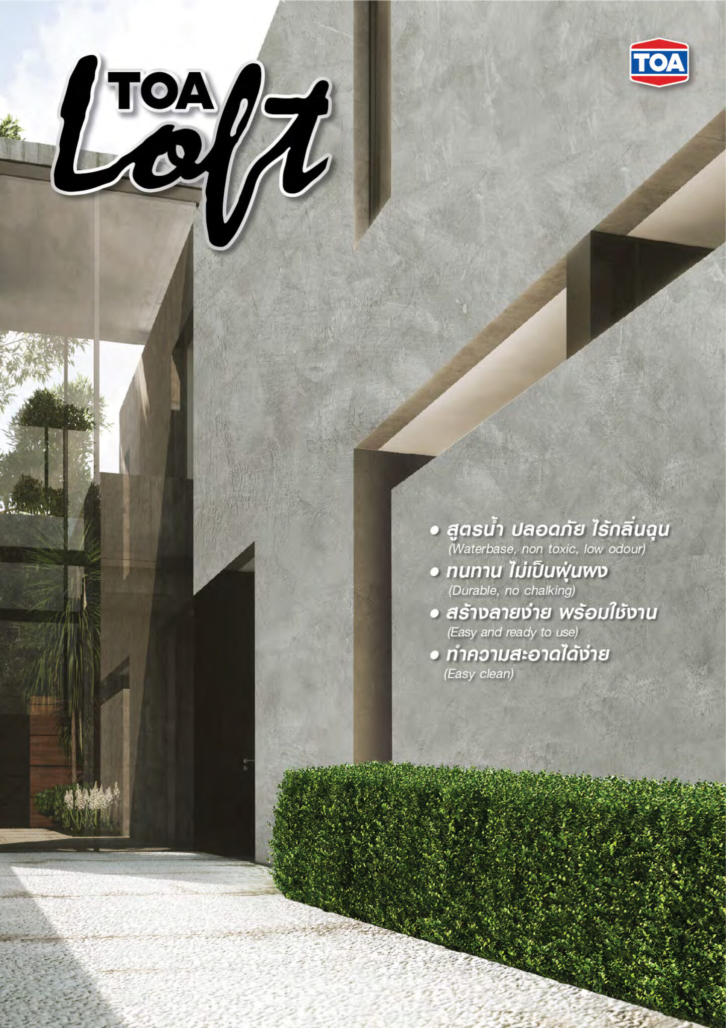 แคตาล็อก - toapaints