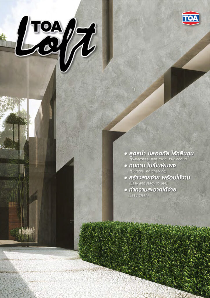 แคตาล็อก - toapaints